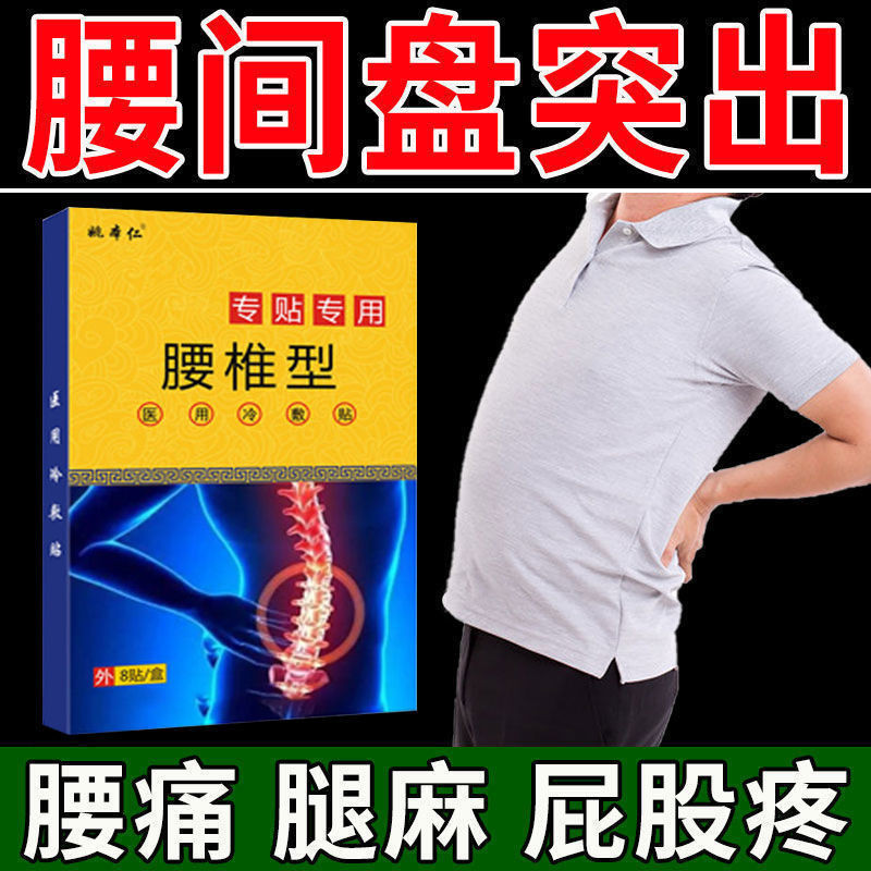 Lumbar Spine Dedicated Cream Medicine Sticker Lumbar Disc Protruding ...