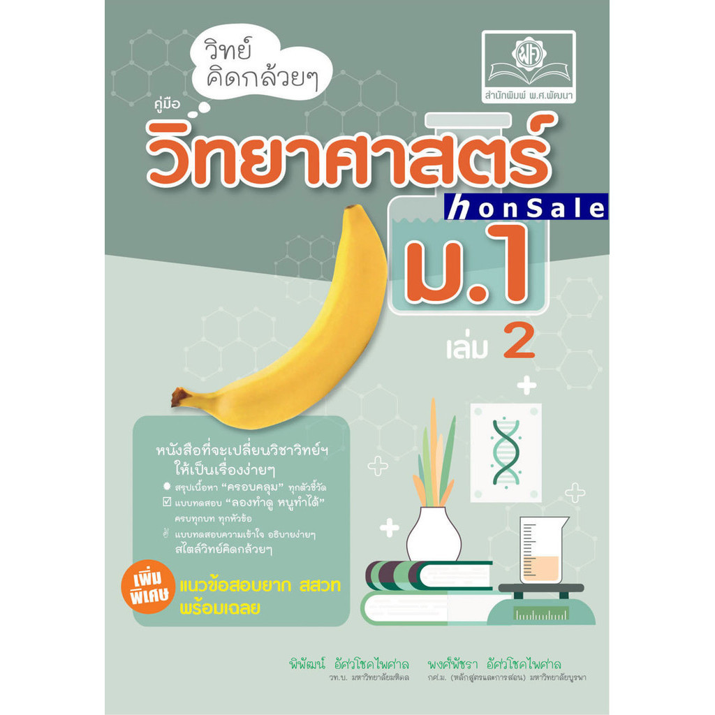 Hvit Kid Banana Science Secondary 1 Volume 2 (New Course) | Shopee Philippines