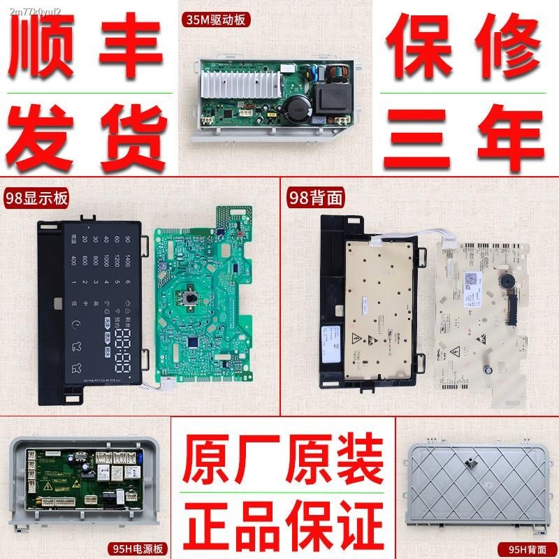 Haier drum washing machine computer board G120678BX14G variable frequency drive board display ...