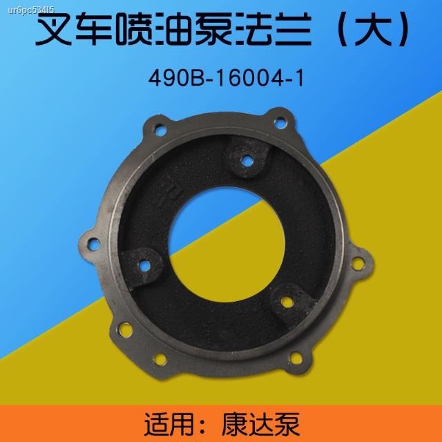 Forklift accessories, fuel injection pump flange, large 490B-16004-1 ...