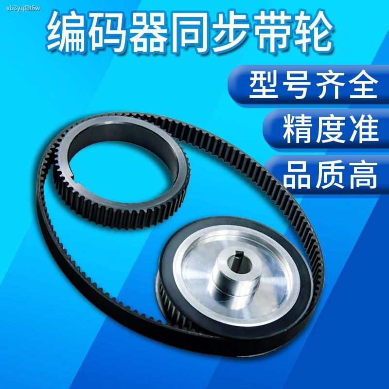 Custom CNC machine tool spindle encoder synchronous belt wheel lathe ...