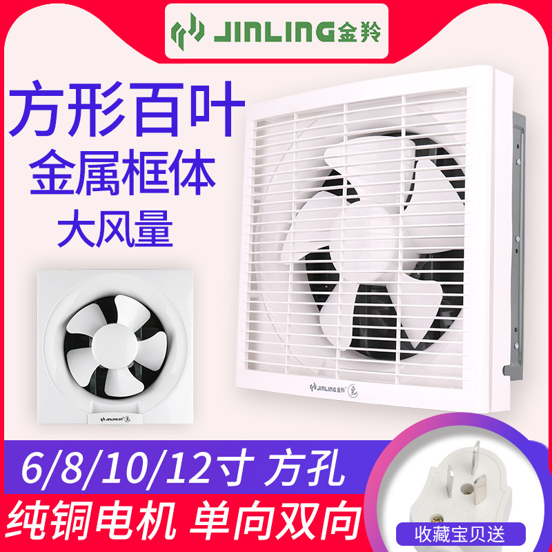 Jinling Exhaust Fan6/8/10/12Square Kitchen Glass Wall Powerful ...