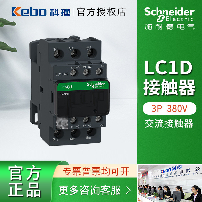 Schneider contactor AC380V Three-phase AC Contactor LC1D Series ...