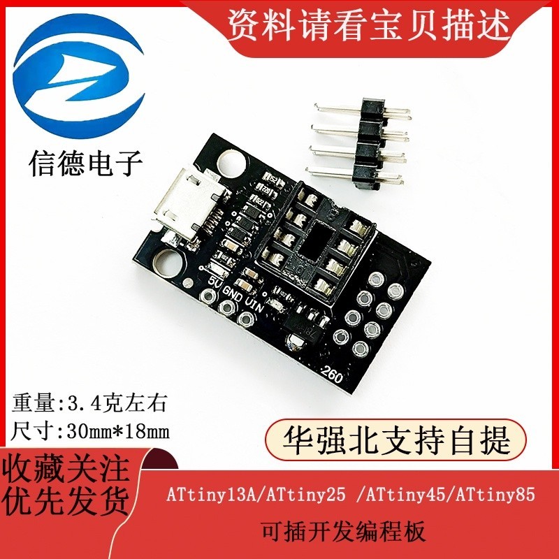 ATtiny13A/ATtiny25 /ATtiny45/ATtiny85 pluggable development programming ...