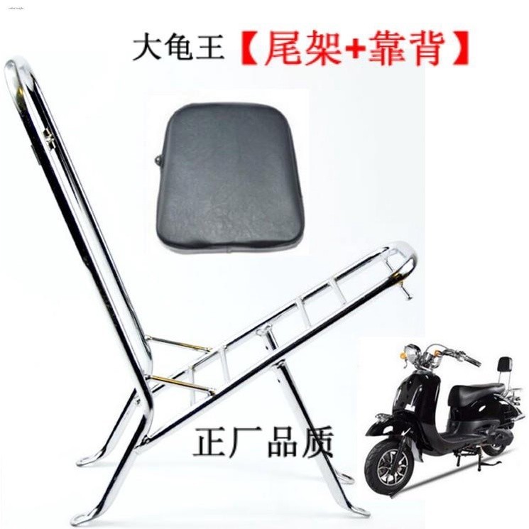 Big turtle king tail frame backrest motorcycle 125 rear shelf electric ...
