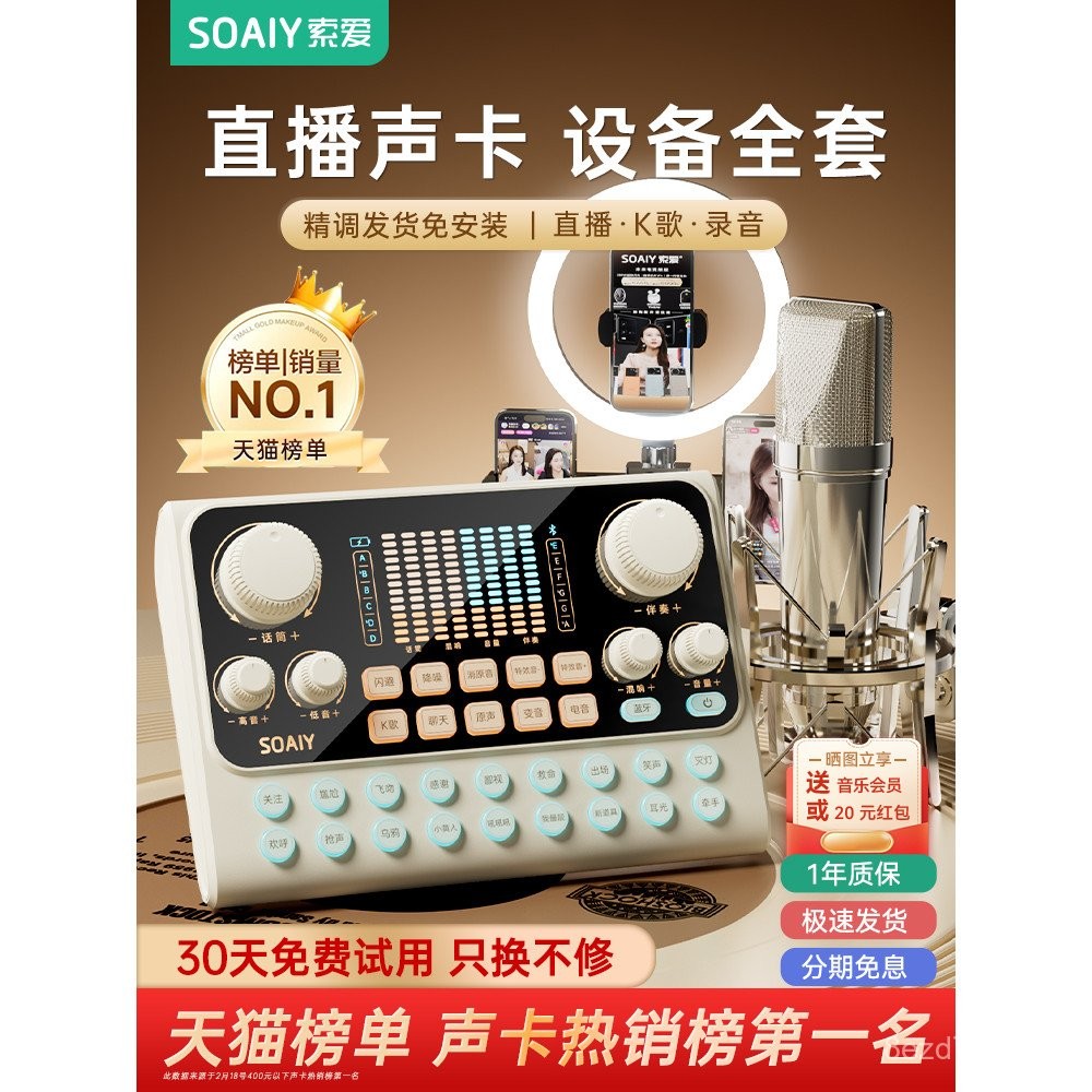 Sony Ericsson S6Sound Card Live Singing Dedicated Equipment Full Set ...