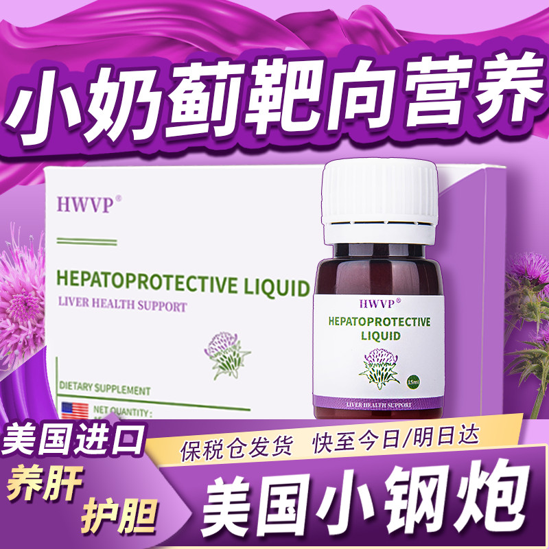Hwvp Fourth Generation Imported Milk Thistle Liver Protecting Liver ...