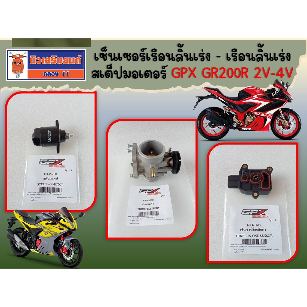 Throttle Body Sensor-Step Motor GPX GR200R 2V-4V Centreal | Shopee ...
