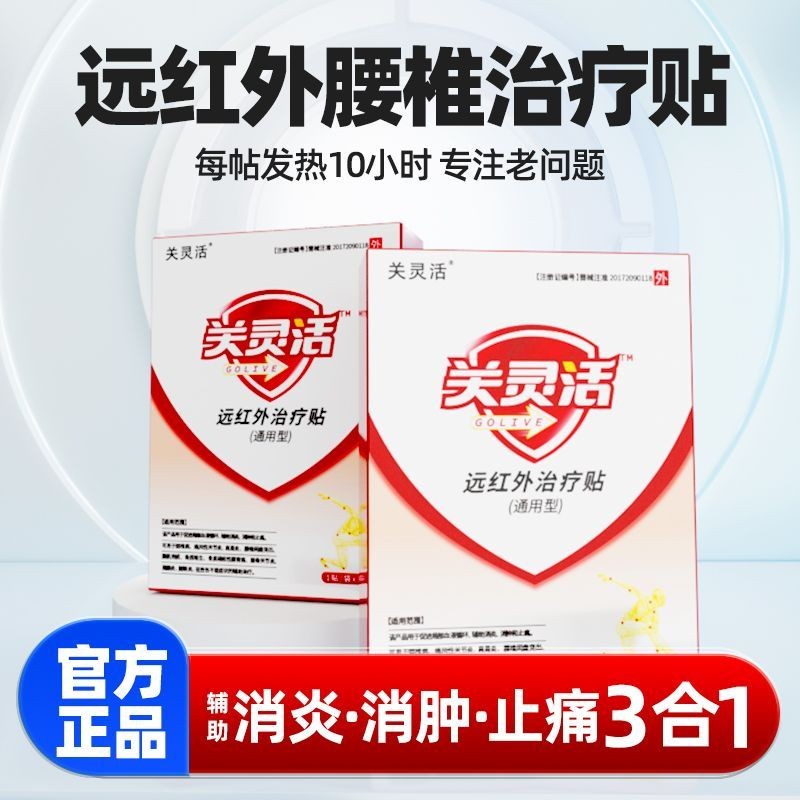 Guan Flexible Far Infrared Treatment Patch Lumbar Spine Disc Protruding ...