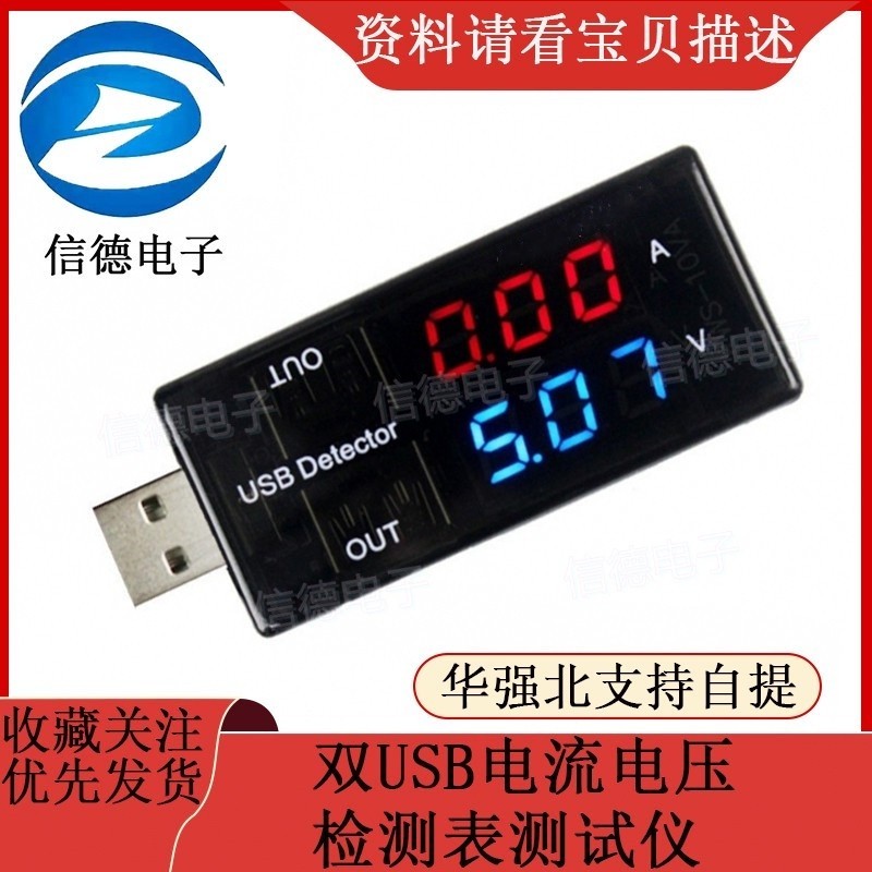 Dual USB current and voltage detection meter tester one point two ...