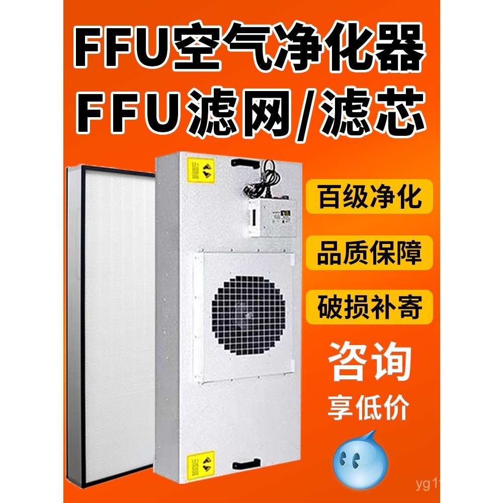 FFU Air Purifier Industrial High Efficiency Filter Element Filter Net ...