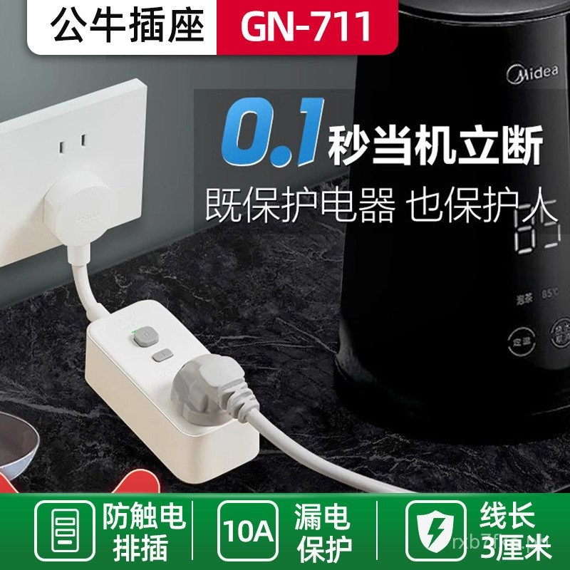 Bull Socket Short Cable10A Anti-Leakage Protection Plug High Power Anti ...