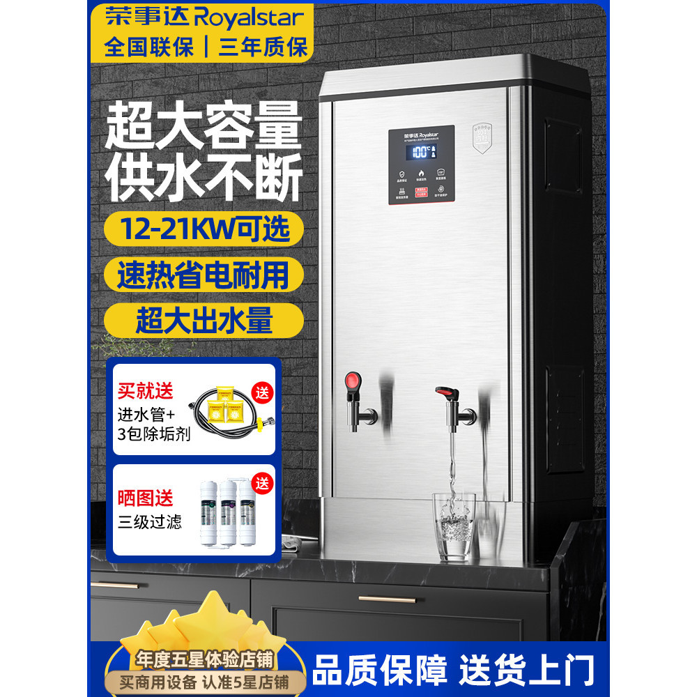 Royalstar Water Boiler Commercial Fully Automatic Water Boiler ...