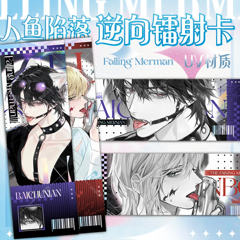 Mermaid Present Reverse Lazer Card Bai Chu Nian Rambo Lazer Ticket UV ...