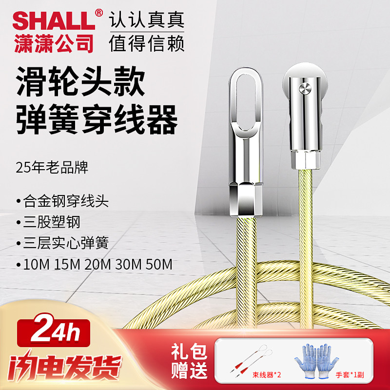 Xiaoxiao Spring Wire Threader Electrician Special Wire Pulling Tool ...