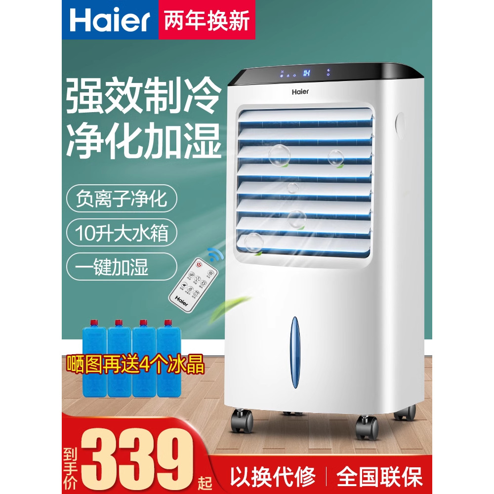 Haier Air Conditioning Fan Home Cooling Fan Air Cooler Indoor Portable ...