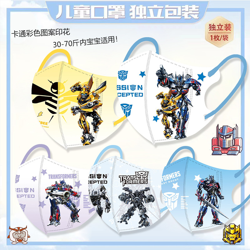 3D mask kids 50 pcs Transformers 3D Children's Mask Independent ...