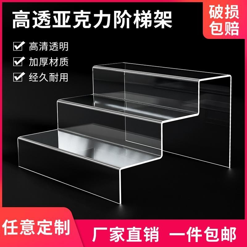Acrylic Display Rack Three-Layer Trapezoidal Mystery Box Step Rack Shoe ...