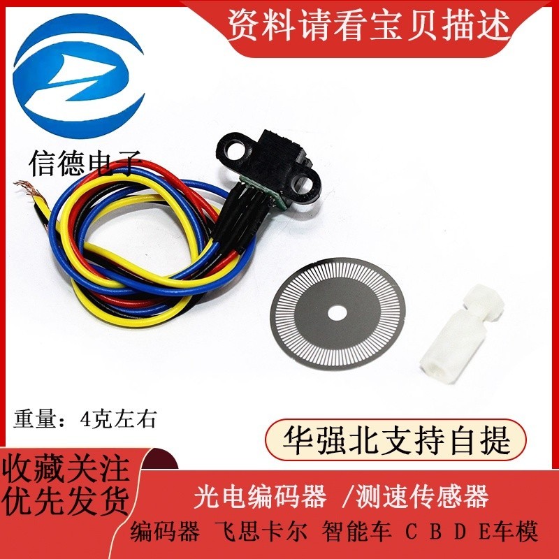 Photoelectric encoder / speed sensor encoder Freescale smart car C B D ...