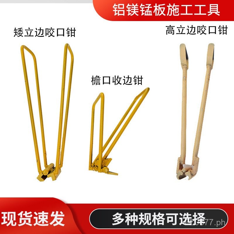 Tool Roof Bite Edge Locking Edge Low Straight Edge Aluminum Magnesium ...