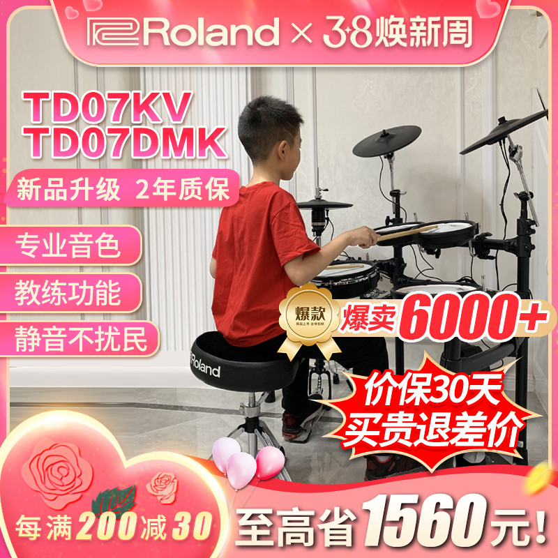 ROLAND Roland Electronic Drum td07kv TD07DMK Home Beginner Professional ...