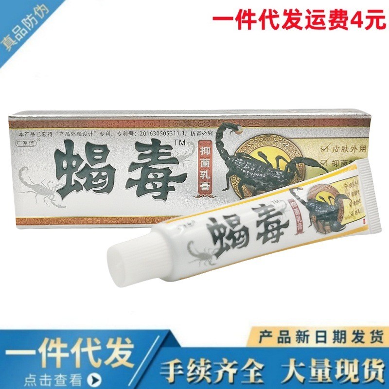 Ready Stock Scorpion Venom Cream Guangzhide Scorpion Venom Herbal Cream ...