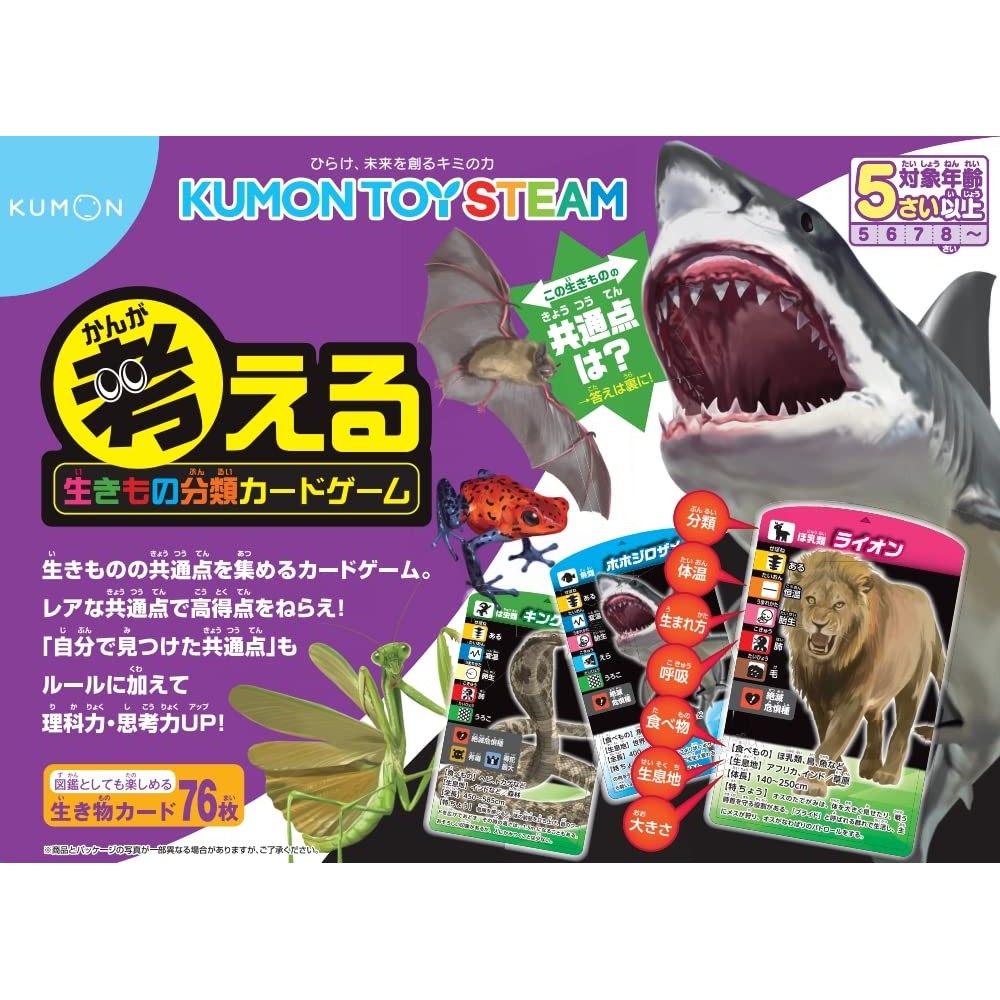 KUMON Thinking Creature Classification Card Game Educational Toy ...