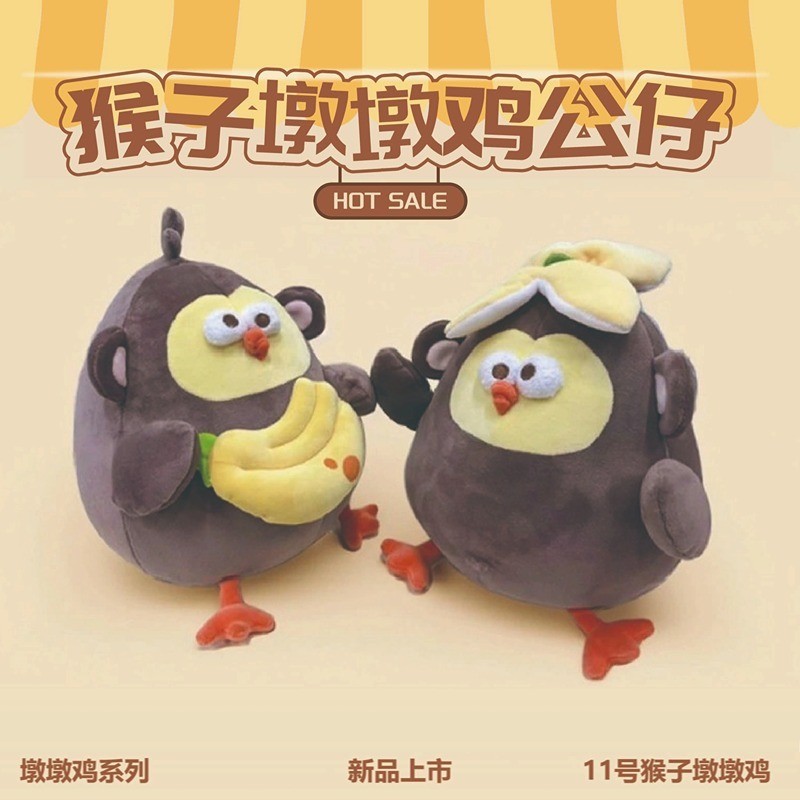 MINISO MINISO dundun Chicken No. 11 Monkey dundun Chicken Doll Hug ...