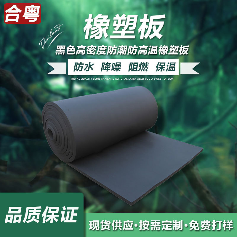 Rubber Foam Board Roof Insulation Material B1Grade Black Rubber Plastic ...