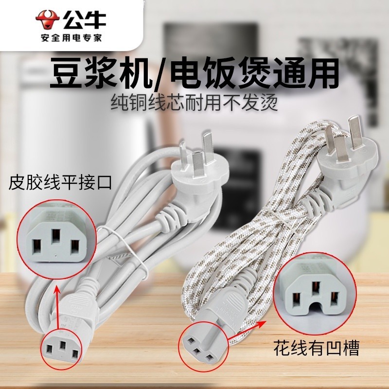 Bull Power Cord Rice Cooker Cable Printer Computer Plug Three-hole ...