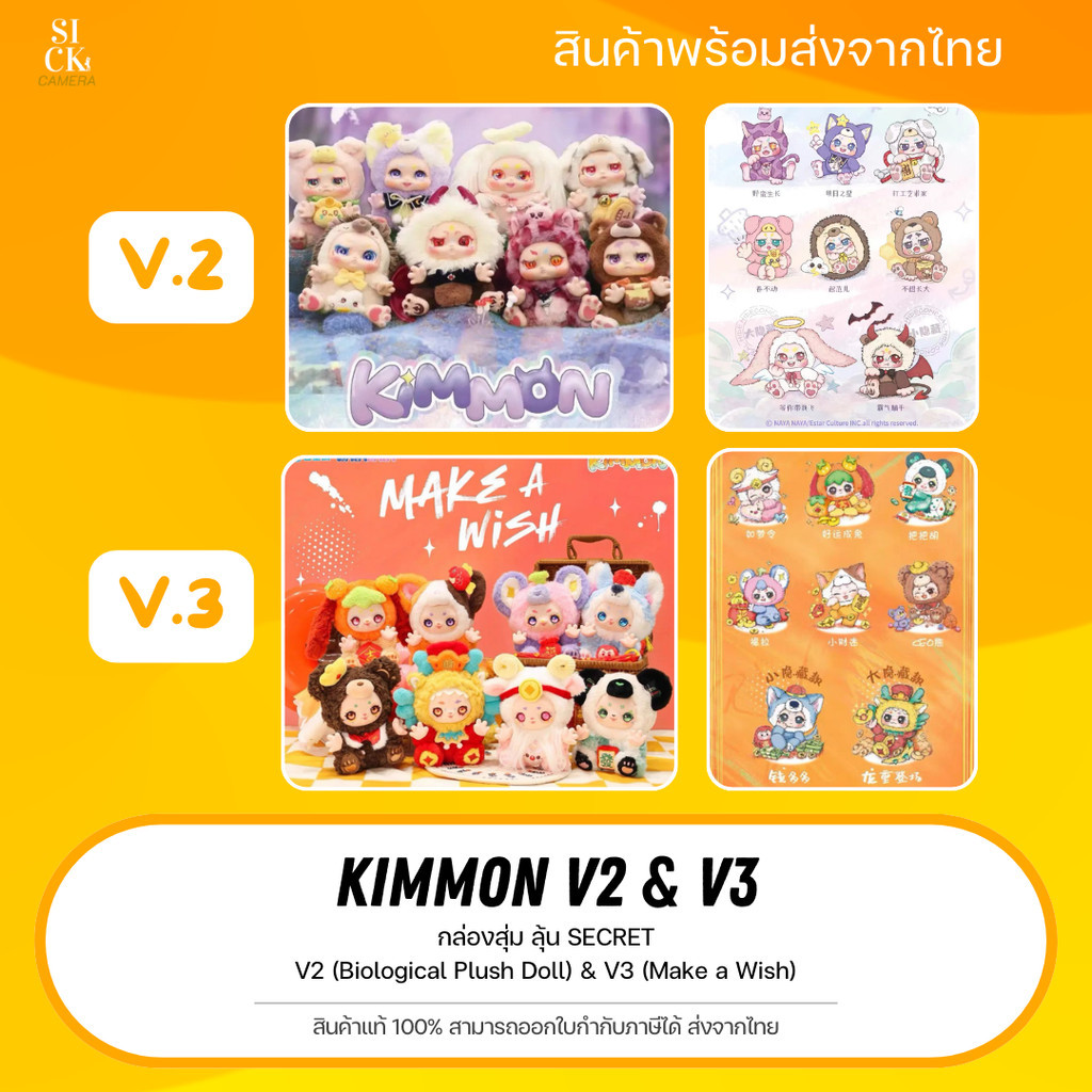 KIMMON V2/MAKE A WISH V3 Random Box Win SECRET | Shopee Philippines