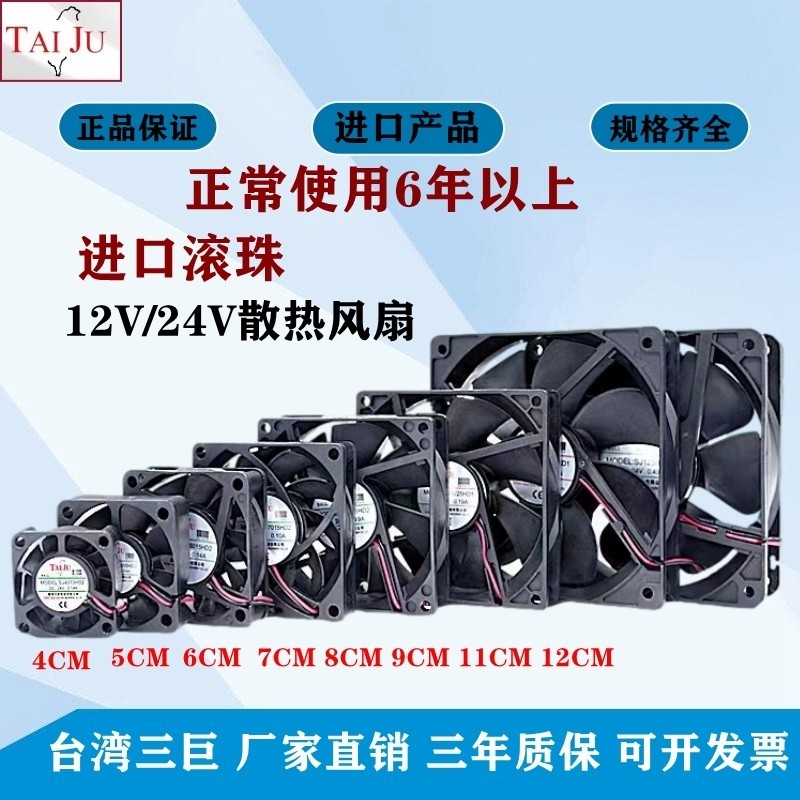 Taiwan Sanju 12V24V Cooling Fan Cabinet Electric Cabinet Inverter ...