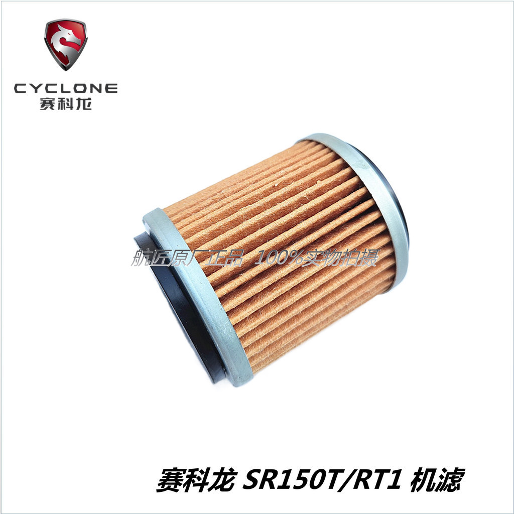 Original Zongshen Saigelong RT1 machine filter air filter SR150T oil filter element air filter ...