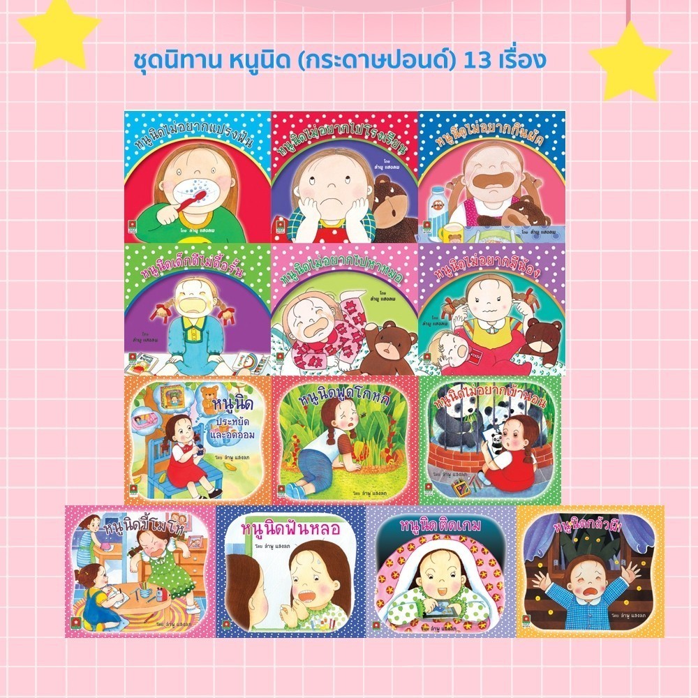 Noo Nid 13 Books (Soft Paper Version) Assorted Children's Stories EF EQ ...