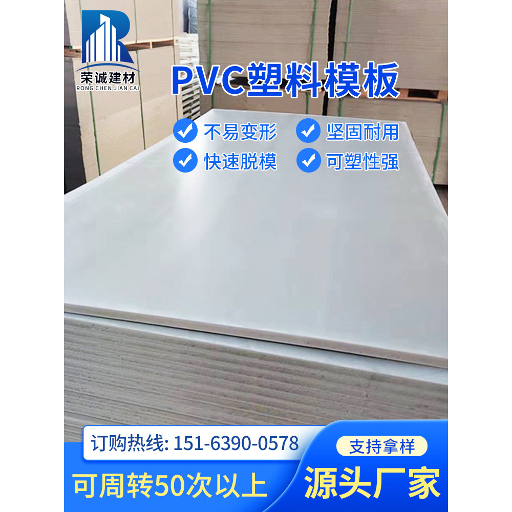 pvc Plastic Building Template for Construction Site New Plastic ...