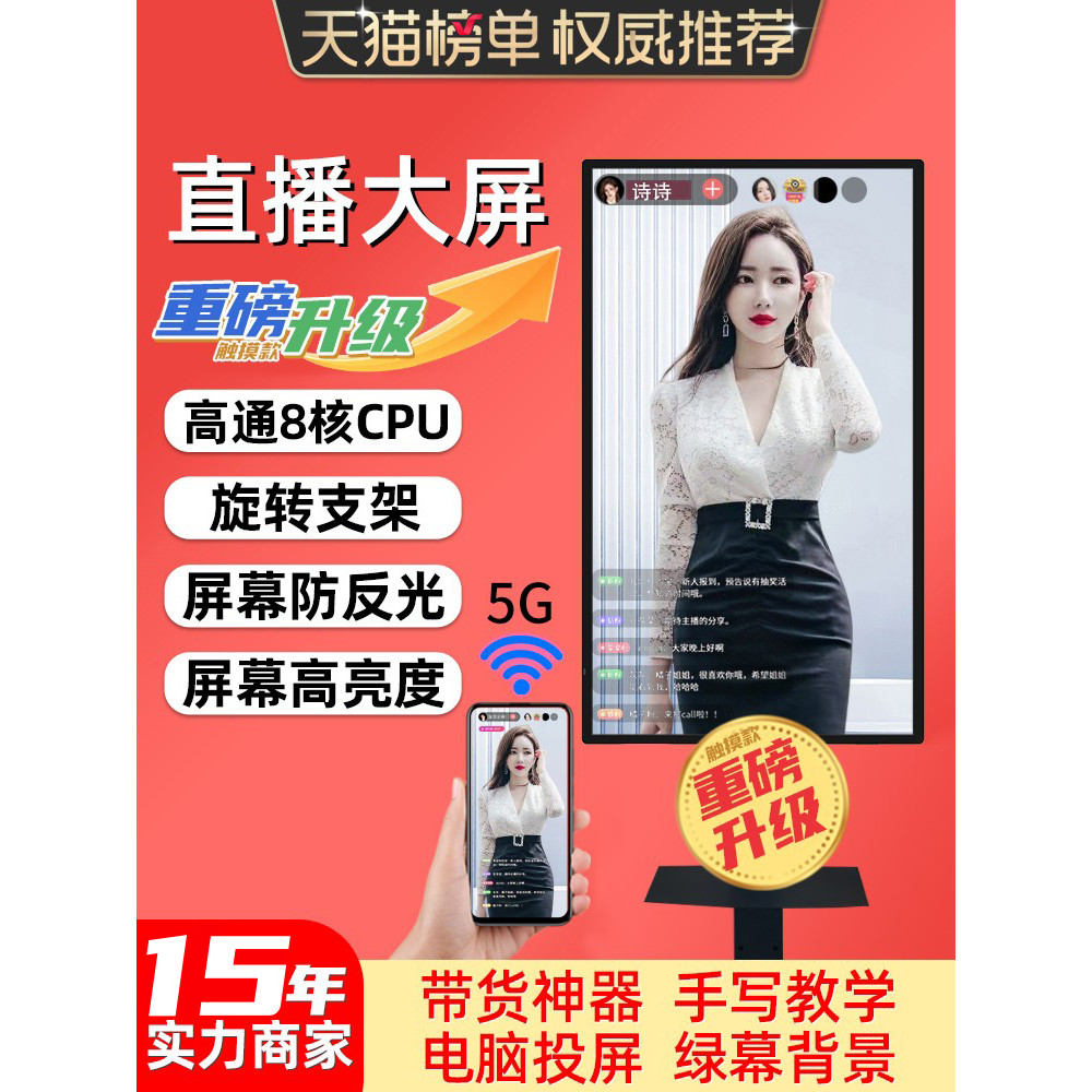 Mobile Live Streaming Large Screen Screen Mirroring Teaching All-in-One ...