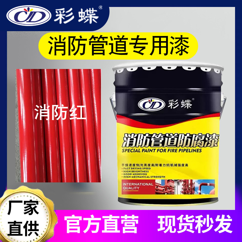 Colorful Butterfly Fire Pipe Anti-Rust Anti-Corrosion Paint High Gloss ...