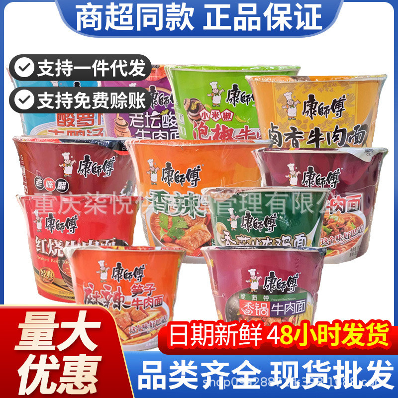 Master Kong Instant Noodles Bucket Pack Braised Beef Flavor Old Jar ...