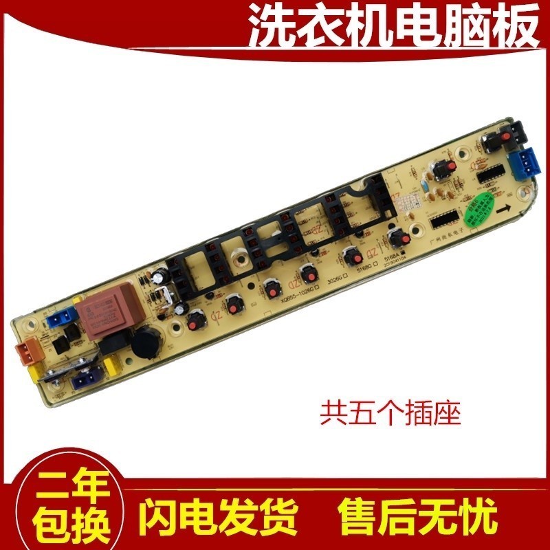 Midea fully automatic washing machine computer version MB70-V2011H line motherboard new power ...