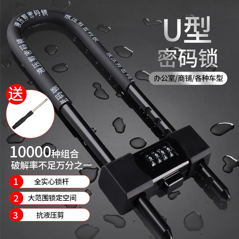 Motorcycle lock/Code u-Shaped lock Glass Door lock Double Door Code ...