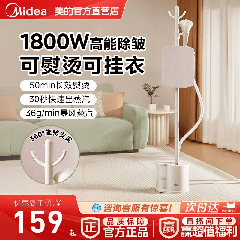 Midea Garment Steamer Clothes Ironing Machine Household Small Electric ...
