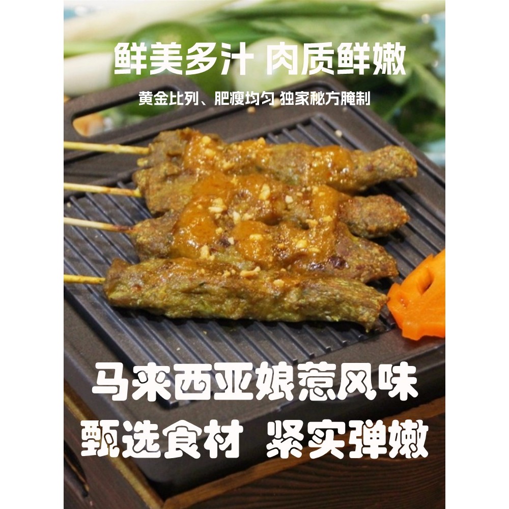 Nyonya Malaysian Style Satay Beef Skewers Chicken Skewers BBQ Semi ...