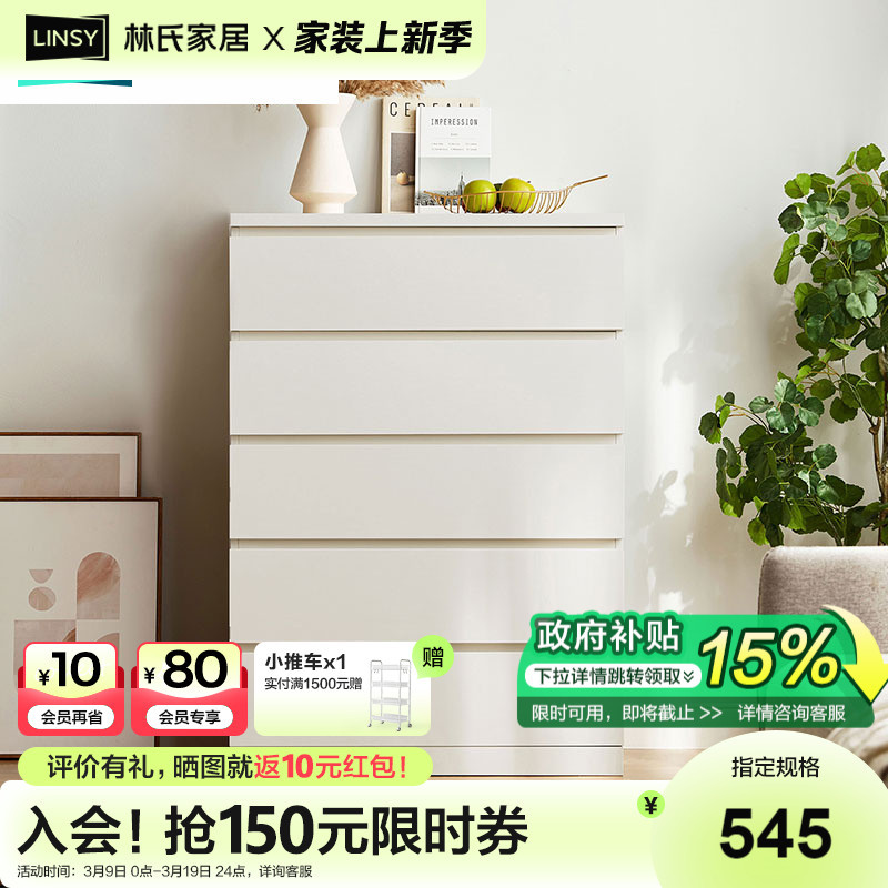 Government Subsidy Lin's Home Modern Simple Small Apartment Five-Drawer ...