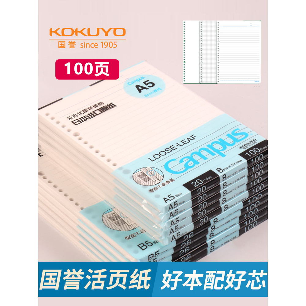 Kokuyo KOKUYO Loose-leaf Refill A5 B5 A4 Loose-leaf Student Blank Square Grid Notebook Refill 20 ...