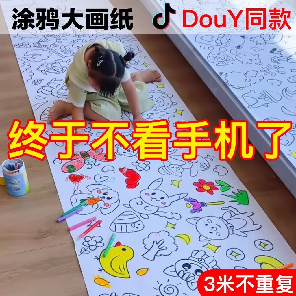Children's Graffiti Long Toilet Paper Roll Kindergarten Color Filling ...