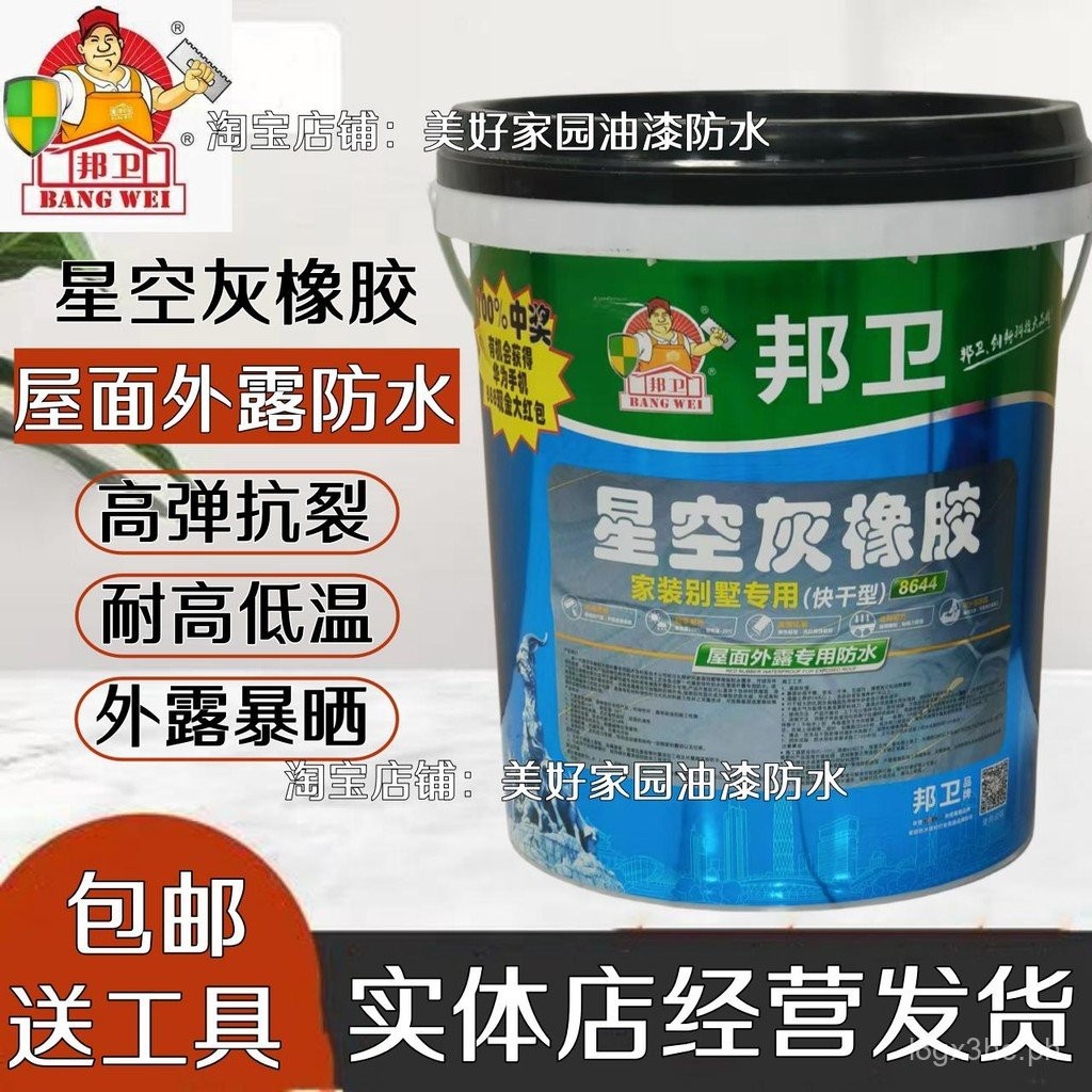 Bangxing Star Sky Gray Rubber Roof Exposed Special Waterproof High ...