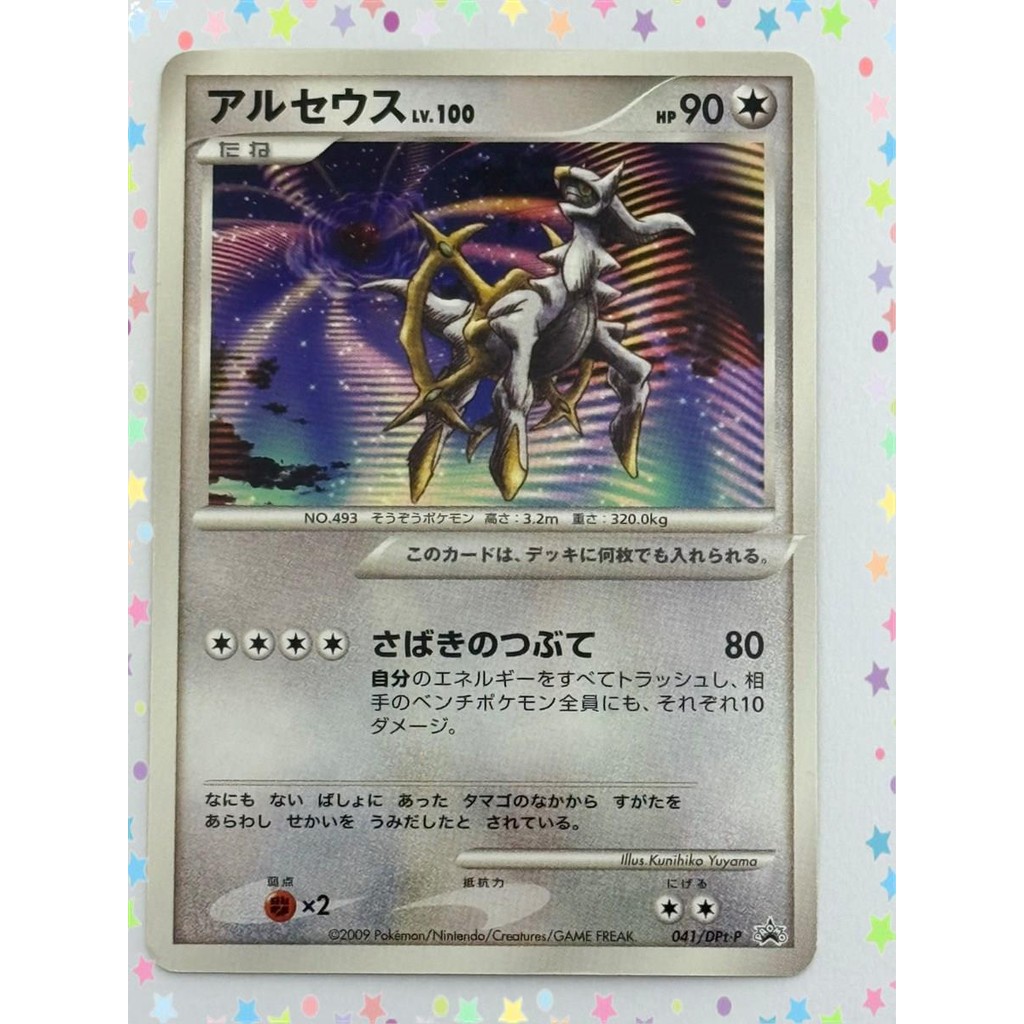 Pokemon card Japanese Arceus 041/DPt-P DP Black Star Promos Promo ...