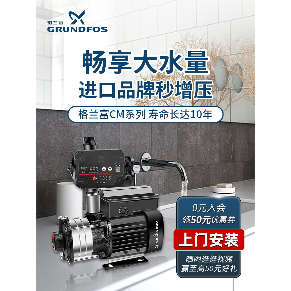 Grundfos Booster Pump Household Centrifugal Pump Fully Automatic Tap ...