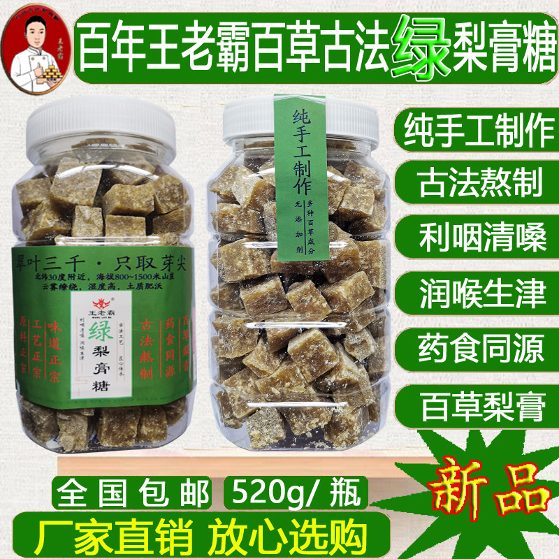 Centennial Wang Laoba Authentic Traditional Herbal Autumn Green Pear ...