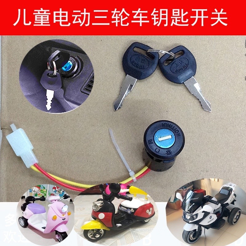 Children s electric car key start power switch Page three-wheeled ...